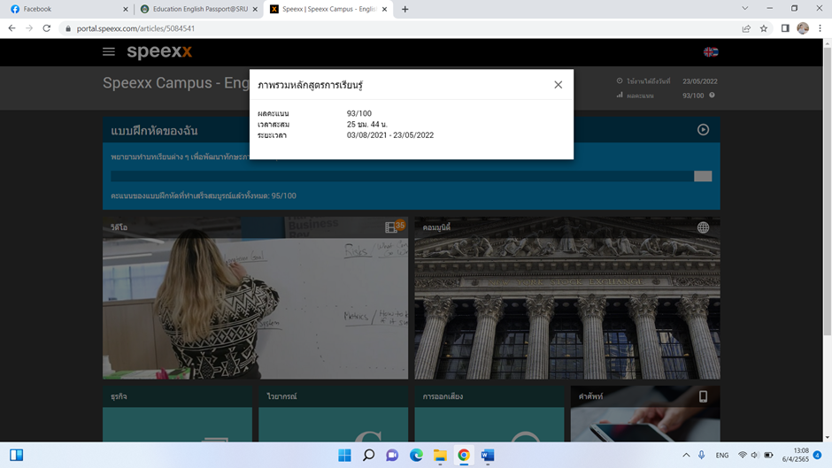 Education English Passport@SRU